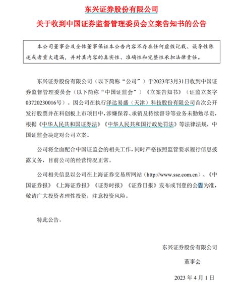 突发：东兴证券遭立案！这只a股爆雷或退市 股民被坑惨了天天基金网