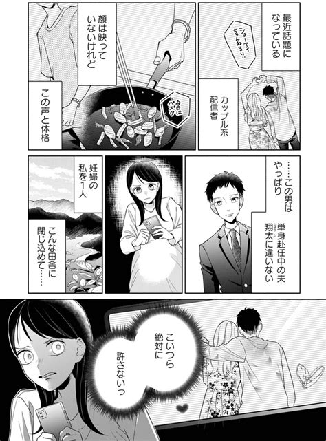 単身赴任中に浮気相手とカップル配信者に 妊娠中の妻を田舎に閉じ込め、浮気するクズ夫に制裁を！