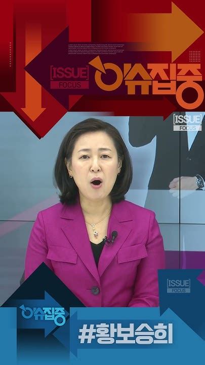 그들의 선택적 법대로 하자 황보승희 이슈집중 더불어민주당 Youtube