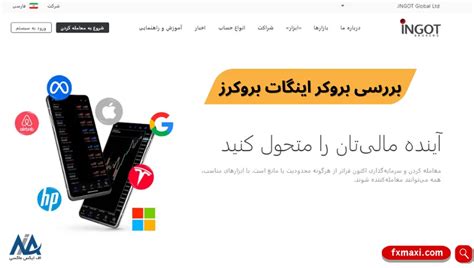 بروکر اینگات ⭐️بررسی بروکر اینگات و مزایای Ingot Brokers