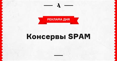 Консервы SPAM • Arzamas