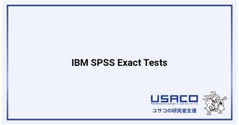 Ibm Spss Exact Tests 製品情報