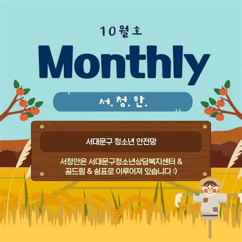 꿈드림 제주여행 아웃리치 부모또래상담사교육 아지트 쉼표 서대문구청소년상담복지센터and서대문꿈드림