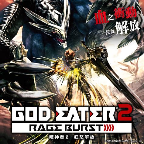 God Eater 2 Rage Burst English