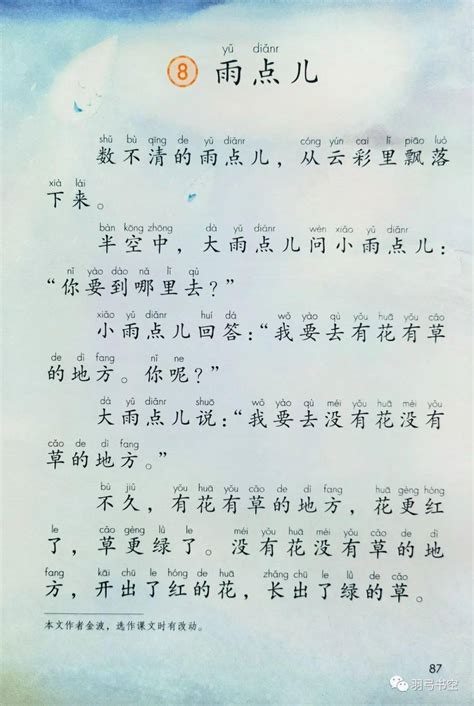 部编版小学语文一年级上册电子课本（2022年秋季最新版，可搜索课题直达页面）园地大人交际