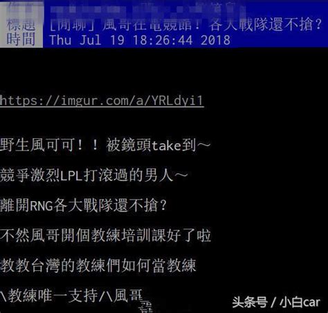 Rng風哥現身lms電競館，面容憔悴，台灣省網友：各戰隊還不開搶？ 每日頭條