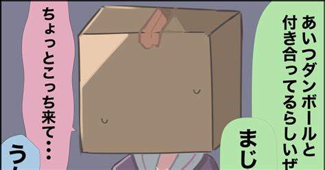 オリジナル 引っ込み思案なダンボール娘2 ちたんだのマンガ 漫画 ダンボー ルービックキューブ Pixiv