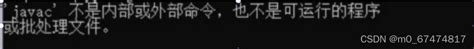 查看java编程环境变量是否正确测试java环境变量是否配置成功 Csdn博客 查看java编程环境变量是否正确测试java环境变量是否配置成功 Csdn博客