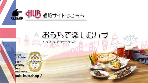 英国風パブ Hub 82ale House