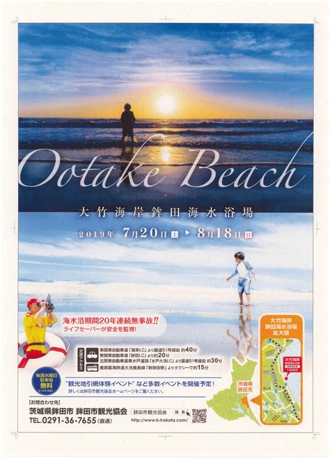 鉾田市観光物産協会 鉾田の夏の風物詩、「大竹海岸鉾田海水浴場」。