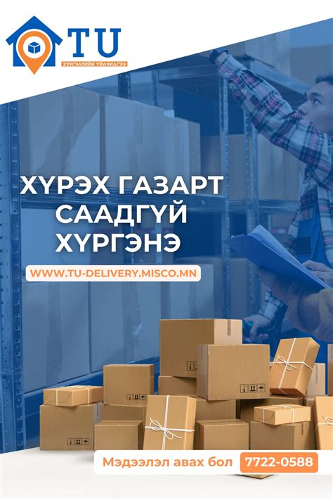 ГАРААС ГАРТ Tu Delivery хүргэлтийн үйлчилгээ