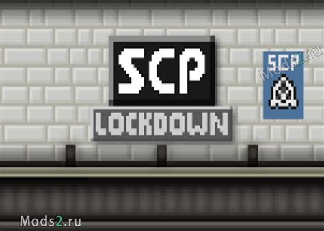 СЦП локдаун SCP Lockdown Скачать моды для Майнкрафт