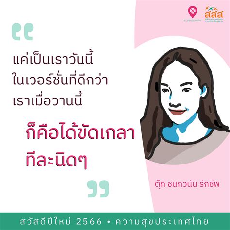 การบ่มเพาะขัดเกลาตัวเอง ความสุขประเทศไทย