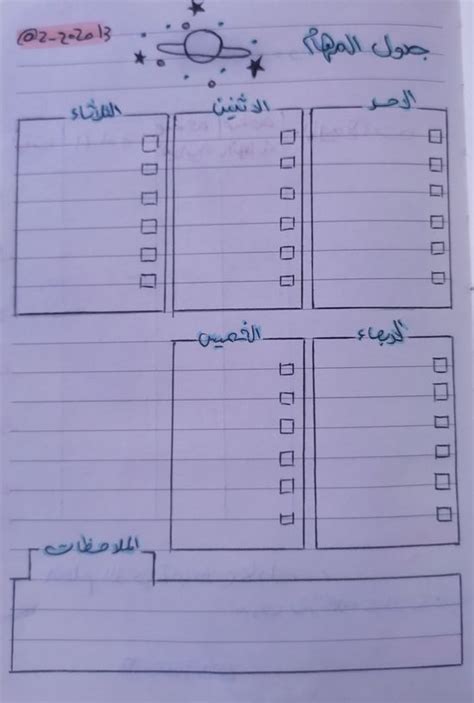 جدول تنظيم يومي من تصميمي يساعد على تادية المهام اليومية ممكن طباعة ٣٠