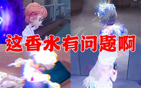 第五人格：这香水有问题啊！七阶调香秒回273，千里香钻错洞！ 渣渣辉丶鹅鹅鹅 渣渣辉丶鹅鹅鹅 哔哩哔哩视频
