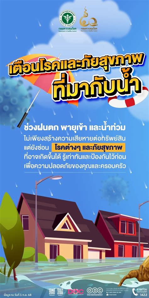 🌧️เตือนภัยสุขภาพมากับ กรมควบคุมโรค กระทรวงสาธารณสุข Facebook