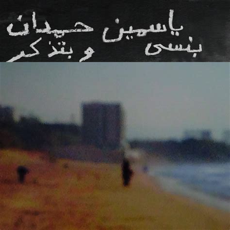 Hon هون By ياسمين حمدان Yasmine Hamdan Single Art Pop Reviews Ratings Credits Song List