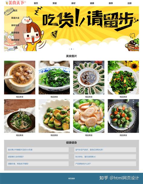 Web网页制作与实现 Htmlcssjavascriptjquerybootstarp响应式美食网站设计与实现 知乎