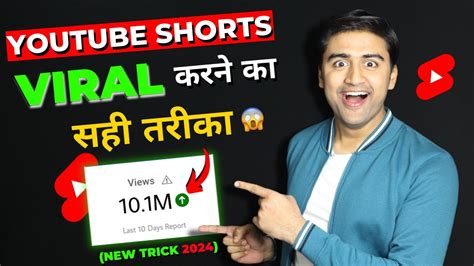 Youtube Shorts Viral करे सिर्फ 10 मिनट में😍🔥new Trick How To Viral