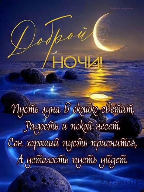 открытка спокойной ночи добрыйвечер