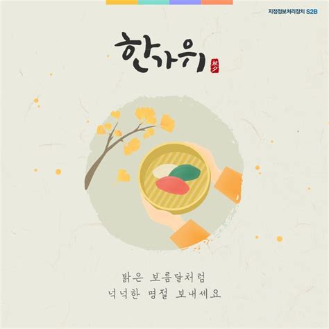 한가위 추석인사 배너 배너 포스터 카드