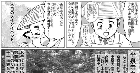 歴史創作 泰澄と広足、福井県をご案内〜（3） Inariのマンガ 漫画 日本古代 泰澄 Pixiv