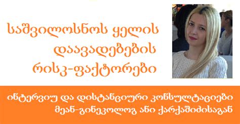 საშვილოსნოს ყელის დაავადებები რისკ ფაქტორები და გამომწვევი მიზეზები ⋆