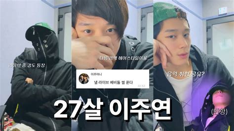 [더보이즈 주연] 2023 연말무대 다시보기🕺｜240111 위버스라이브 편집본 Youtube