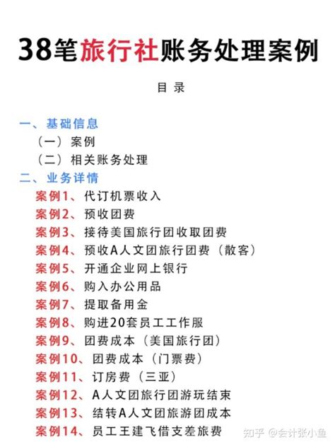 旅游业会计必备：会计分录、会计核算、财务管理制度、账务处理等 知乎