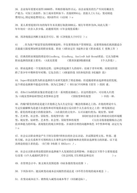 最新职业技能实训答案管理会计 doc