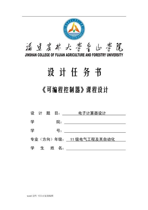 plc简易计算器设计 doc 人人文库