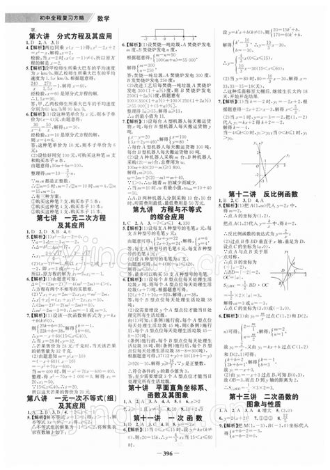 2022年世纪金榜初中全程复习方略数学北师大版深圳专版答案——青夏教育精英家教网——