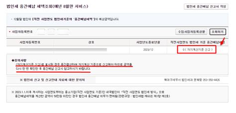 법인세 중간예납 신고대상자기계산기준 및 면제대상8월 네이버 블로그