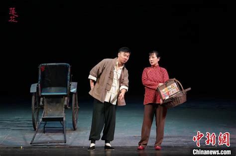 大戏看北京展演剧目莲花登台 再探人性与欲望之迷局 青岛新闻网