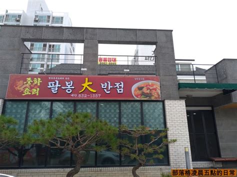 익산 팔봉동 중국집 팔봉大반점 네이버 블로그