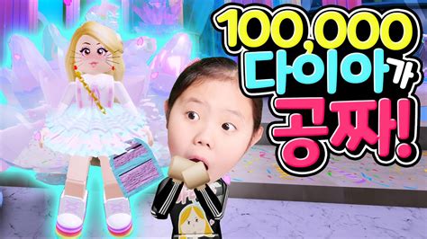 로블록스 로얄하이 긴급 트레이딩 서버 업데이트 로그인만 하면 100000다이아와 에그 아이템들이 공짜 미리 알아보는