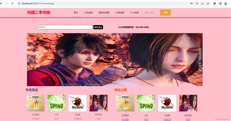 Springbootvue实现校园二手系统。前后端分离技术【完整功能介绍实现详情源码】 阿里云开发者社区