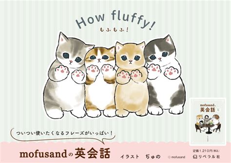 『mofusandの英会話』音声ダウンロード リベラル社