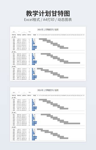 工作进度表（可视化进度条）甘特图 小q办公网 提供简历pptwordexcel优质模板素材下载