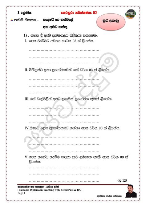 තුන ශ්‍රේණිය පෙරහුරු ප්‍රශ්න පත්‍ර අස්වැද්දුම Class Room