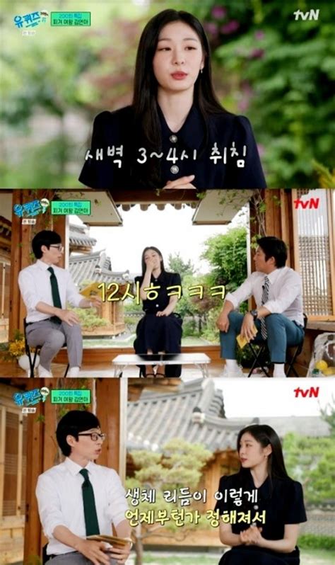 유퀴즈 김연아 신혼생활 새벽에 자고 점심에 일어나 네이트 연예