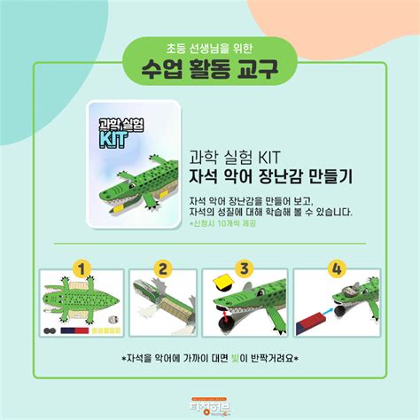 티칭허브 초등 선생님을 위한 수업 활동 교구 무료 증정 안녕하세요 티칭허브입니다