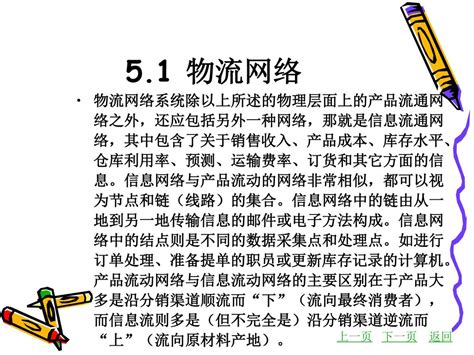 第5章 物流设施 5 1 物流网络 5 2 物流结点 5 3 物流中心 5 4 物流园区 5 5 配送中心 ppt download