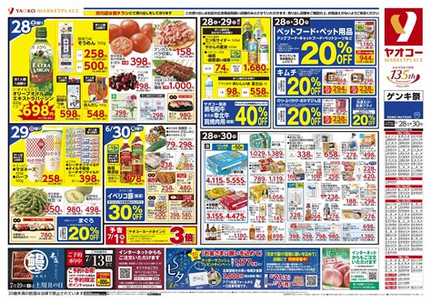 嵐山バイパス店 食生活提案型スーパーマーケット ヤオコー MARKETPLACE