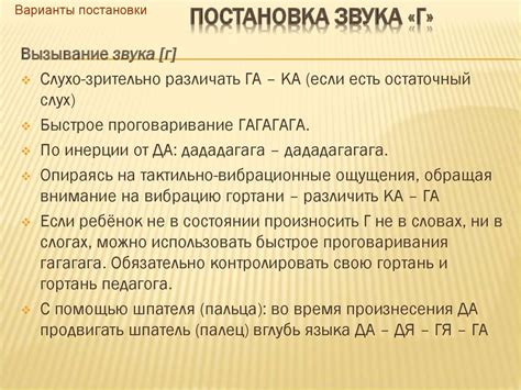 Постановка звука «Г» - презентация онлайн