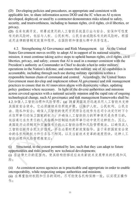《美国总统关于利用人工智能实现国家安全目标的备忘录》全文翻译 安全内参 决策者的网络安全知识库