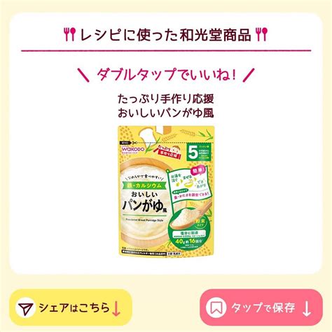 和光堂さんのインスタグラム写真 和光堂instagram「【7~8か月頃】やわらかくて食べやすい♪「ツナとブロッコリーのパンがゆ風」🥦
