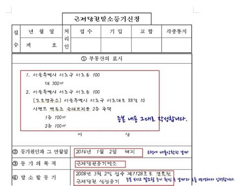 달서구 송현동 공인중개사사무소 부동산 근저당권말소등기신청근저당권말소서류근저당권말소방법셀프등기하는법근저당권말소셀프등기근