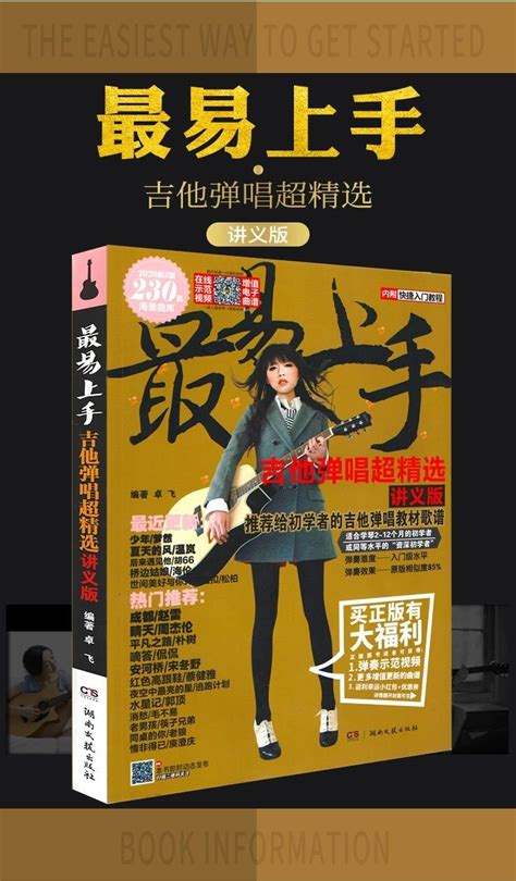 《最易上手吉他弹唱2021最新版吉他谱流行歌曲吉他教学初学入门教材 吉他入门经典教程2n1lv5》卓飞著【摘要 书评 在线阅读】 苏宁易购图书