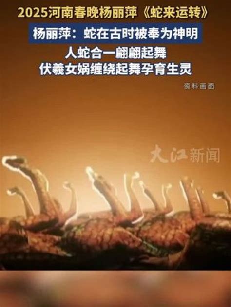 极致的东方美学2025河南春晚杨丽萍蛇来运转人蛇合一翩翩起舞伏羲女娲缠绕起舞孕育生灵 春晚 杨丽萍 蛇舞 高清1080P在线观看